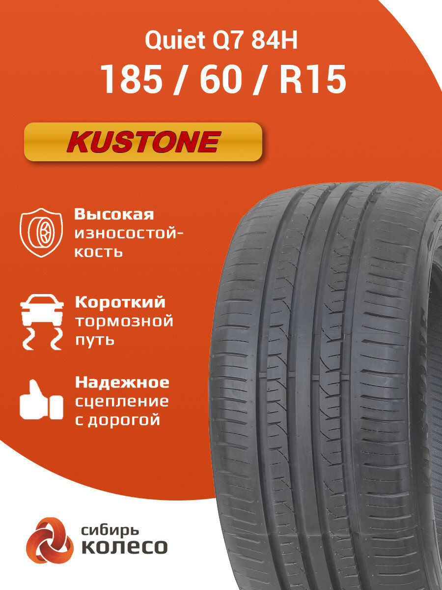 185/60R15 Kustone Quiet Q7 84H