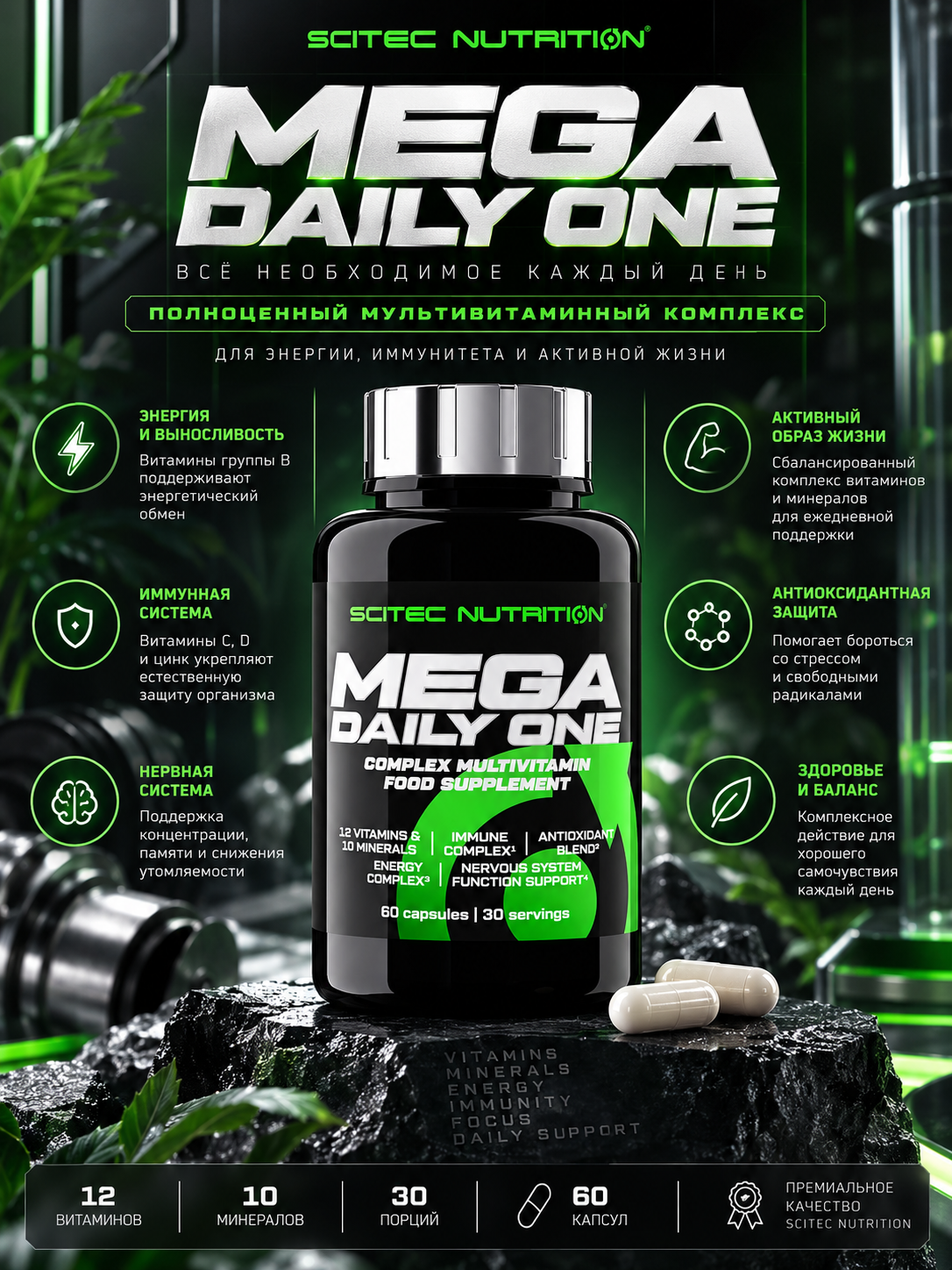 Mega Daily One Scitec Nutrition Витаминный комплекс 60 капсул