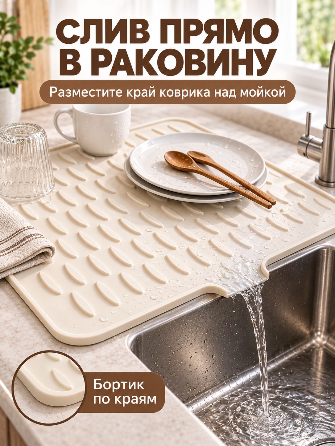 Коврик для раковины 30x40 см 1 шт бежевый