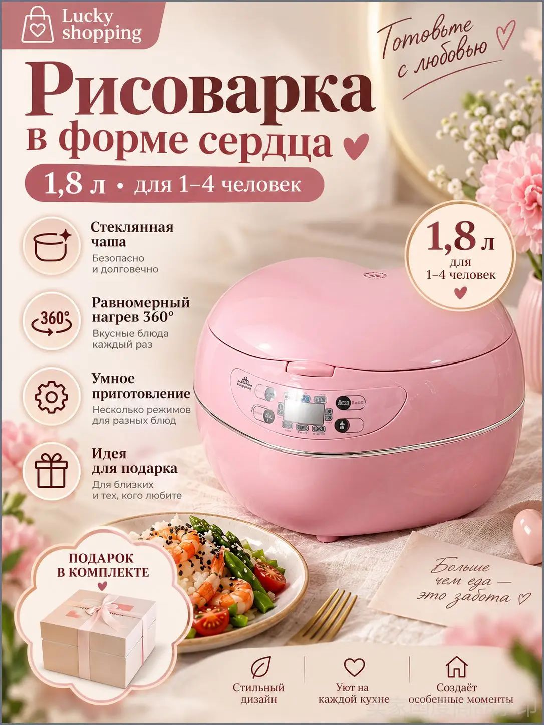 Рисоварка Компактная рисоварка 1,8 л в виде сердца, умная домашняя мультиварка подарок