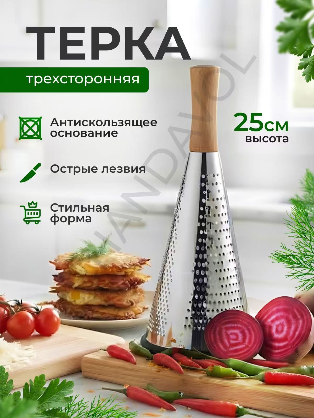 Терка конусная