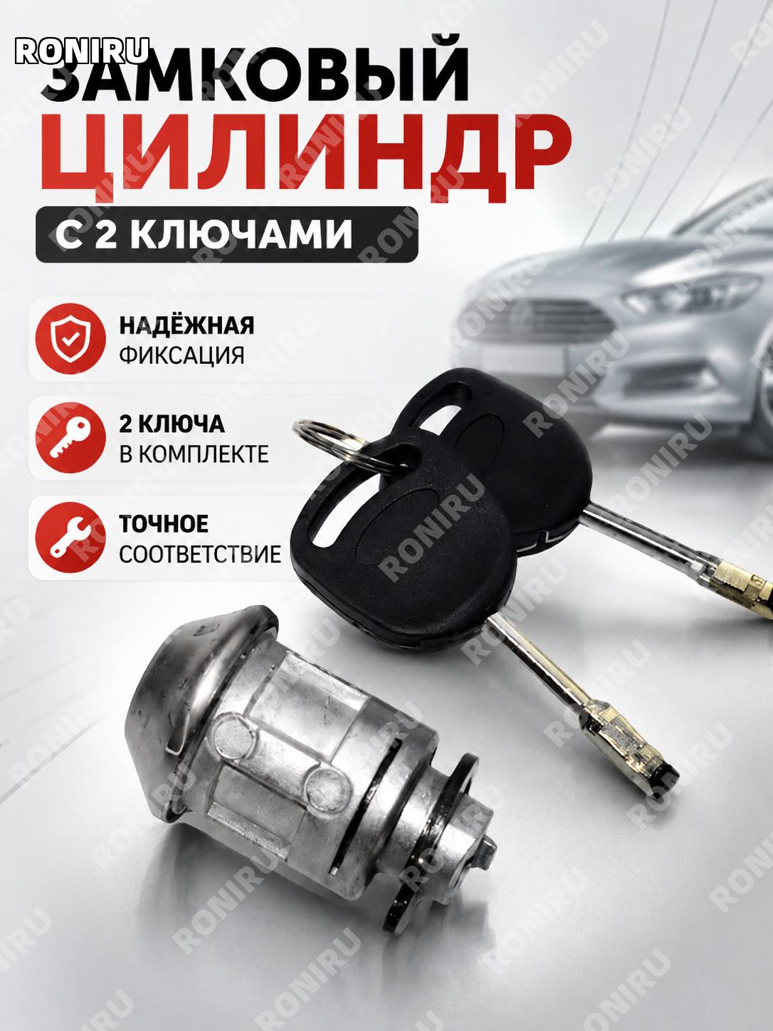 Личинка замка с двумя ключами для Ford Mondeo Focus Transit MK6 Fiesta комплект автозамка замена цилиндра авто