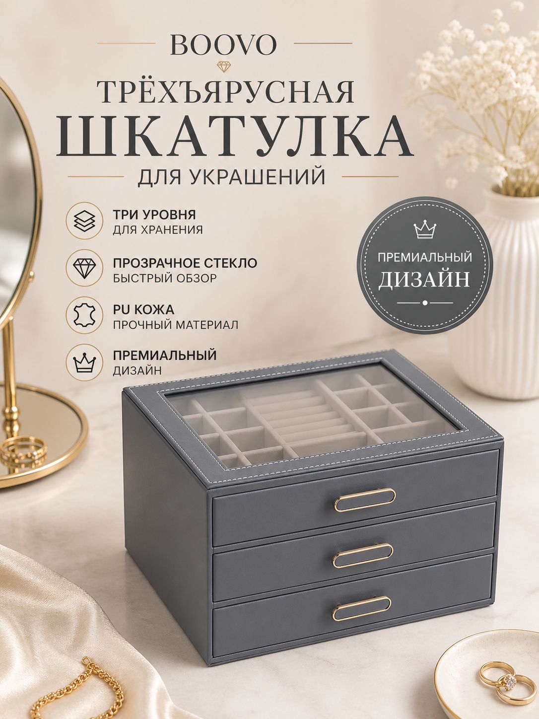 BOOVO Шкатулка-сундук Универсальная, 1 шт