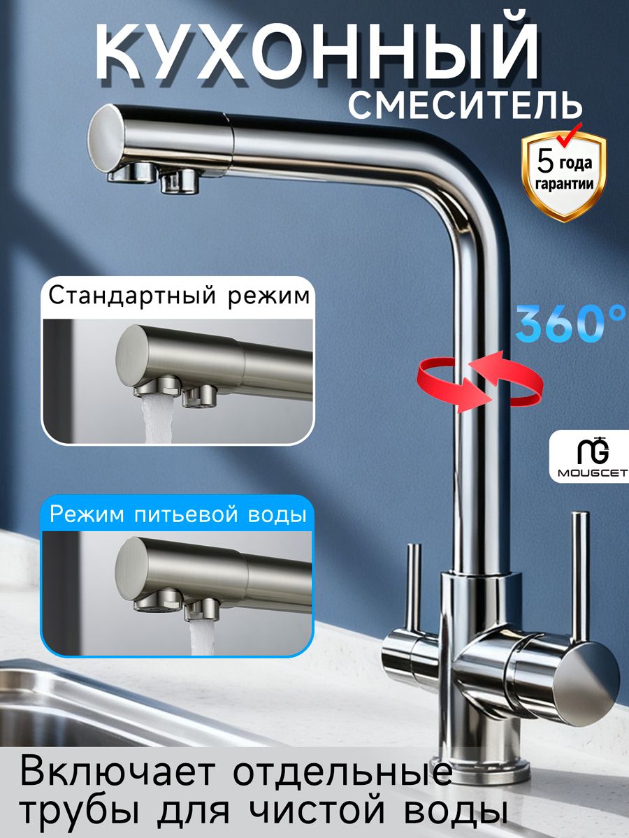 Mougcet смеситель для кухни, кран, с гибким изливом, на кухню