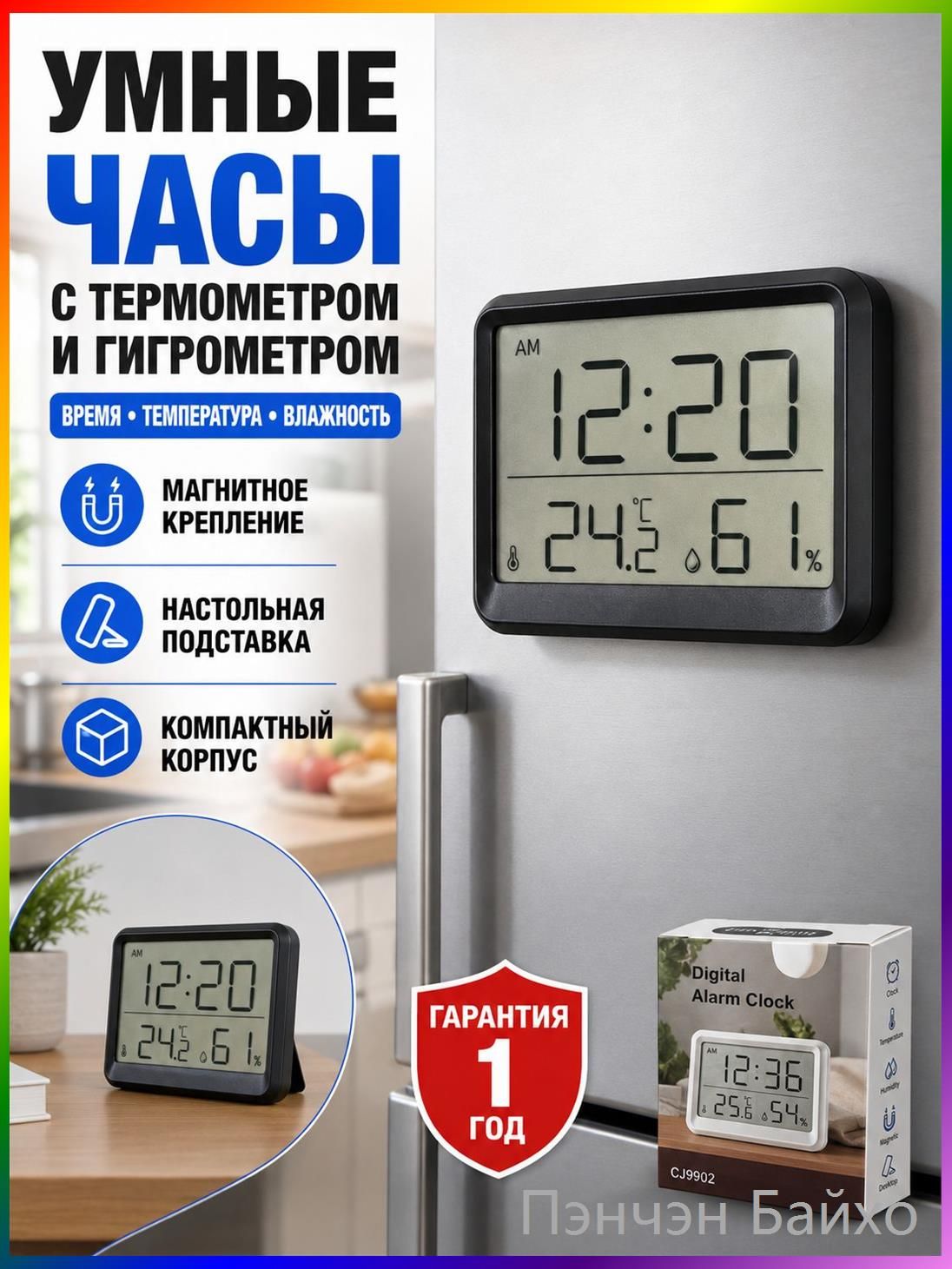 Электронные часы с термометром и гигрометром, магнитные часы на холодильник, настольные и настенные, чёрные