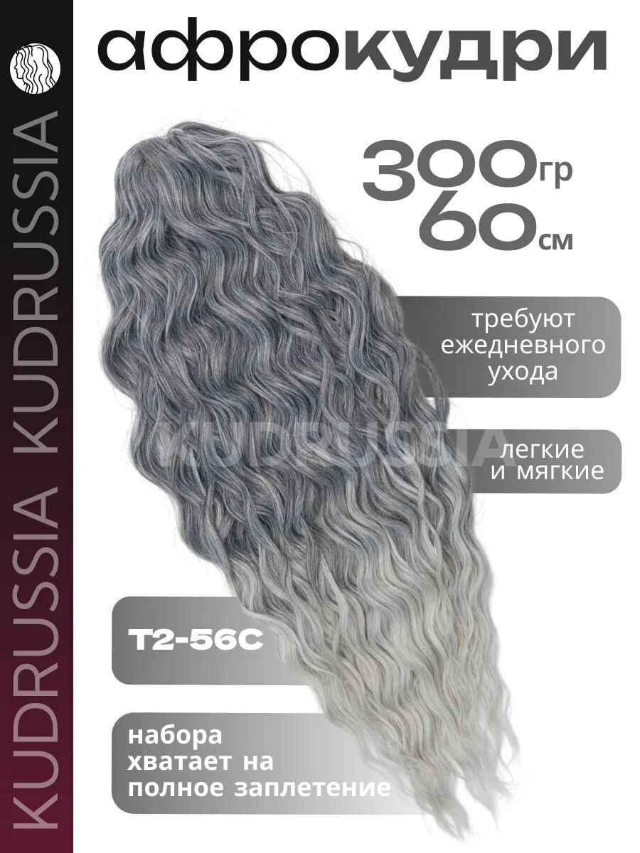 Афрокудри SOFT WAVE (STAR WAVE) KUDRUSSIA