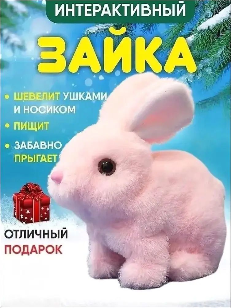 Игрушка заяц меховой 17*17см на батарейках (прыгает, шевелит ушами)