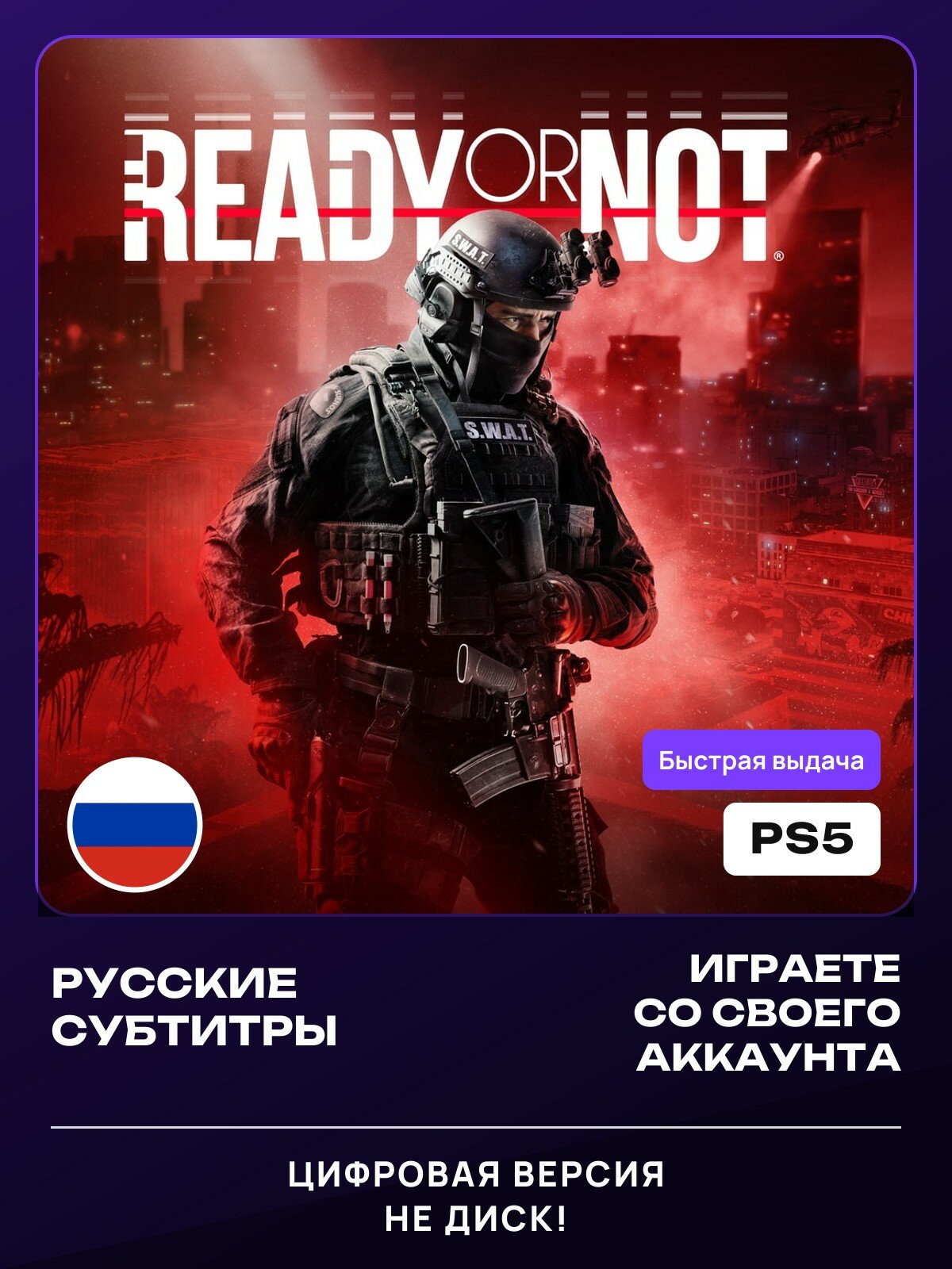 Игра Ready or Not Standard Edition для Sony - PlayStation PS5