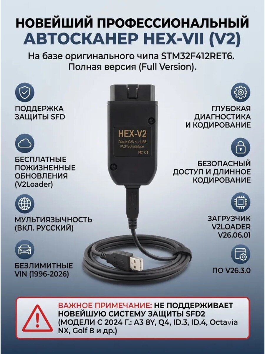 Профессиональный автосканер HEX-VII V2 для диагностики и кодирования ЭБУ