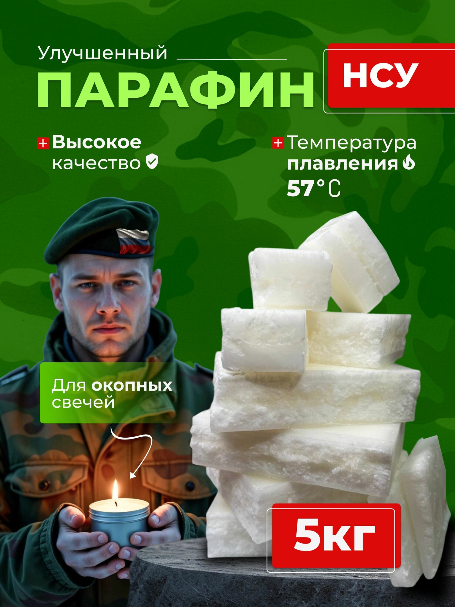Парафин спичечный улучшенный НСу 5кг