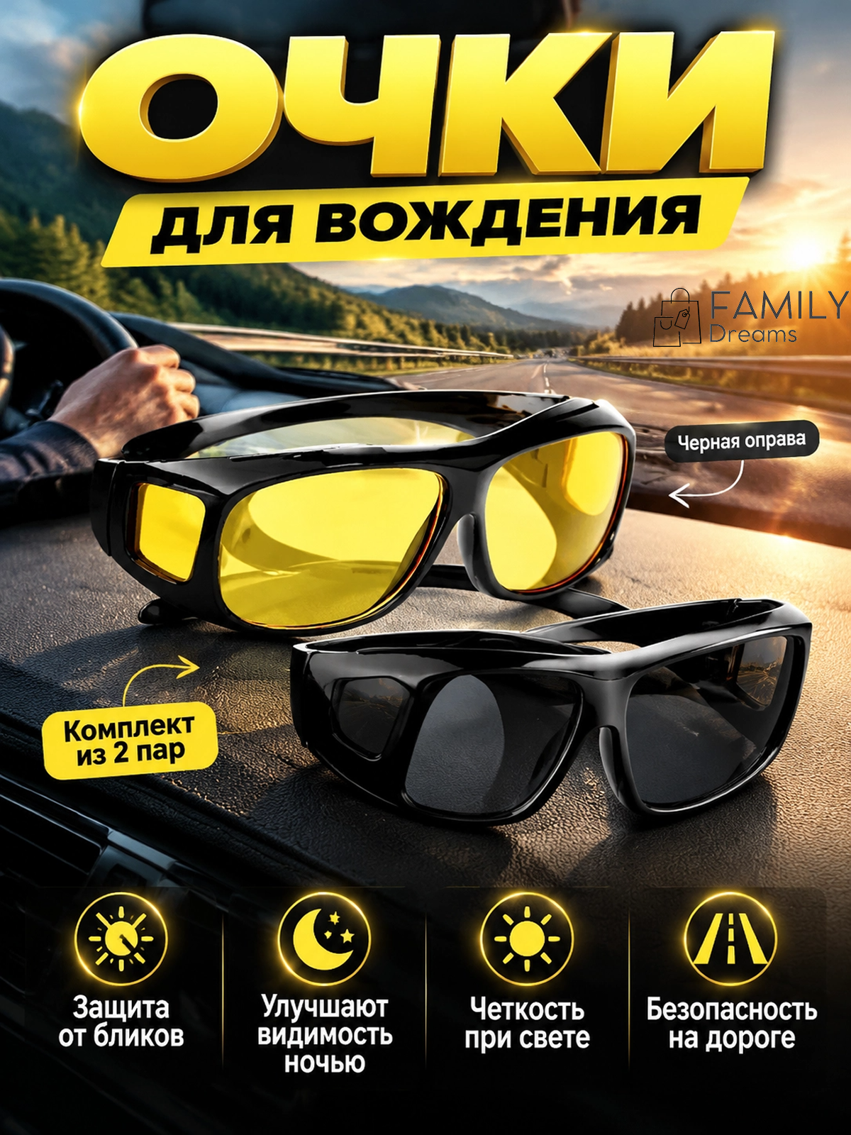 Очки антибликовые для водителя / солнцезащитные антибликовые очки для вождения, рыбалки, охоты, спорта (2 пары очков)