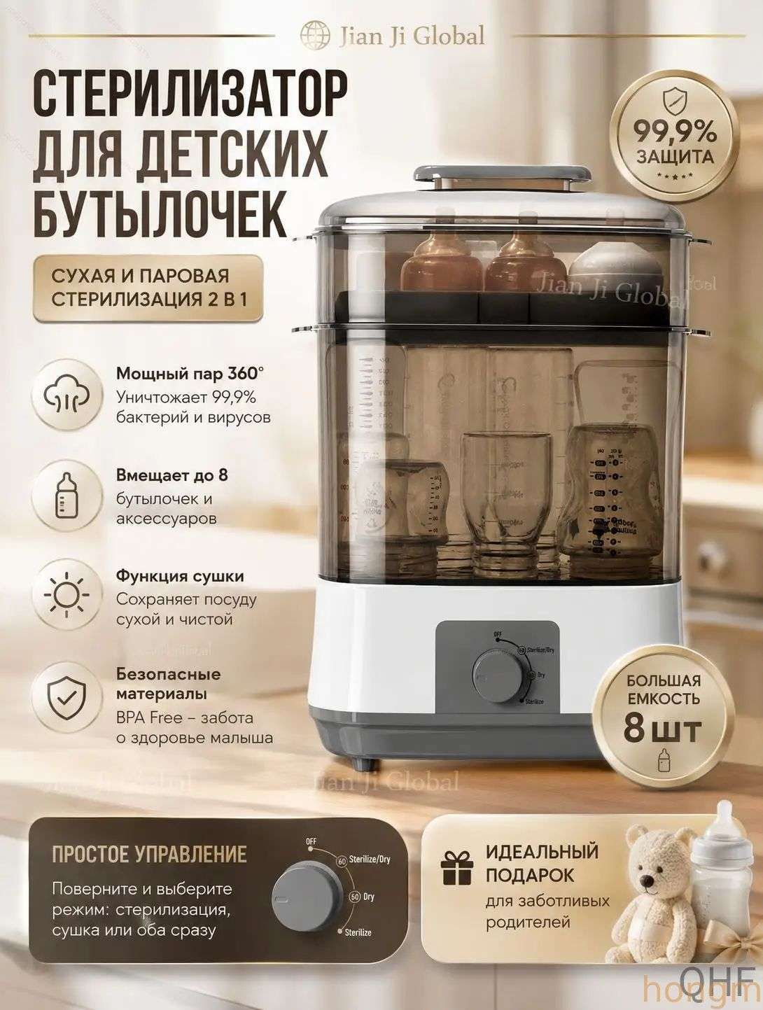 Автоматический стерилизатор для детских бутылочек Maman LS-B303 белый, с функцией сушки, автоматическое отключение