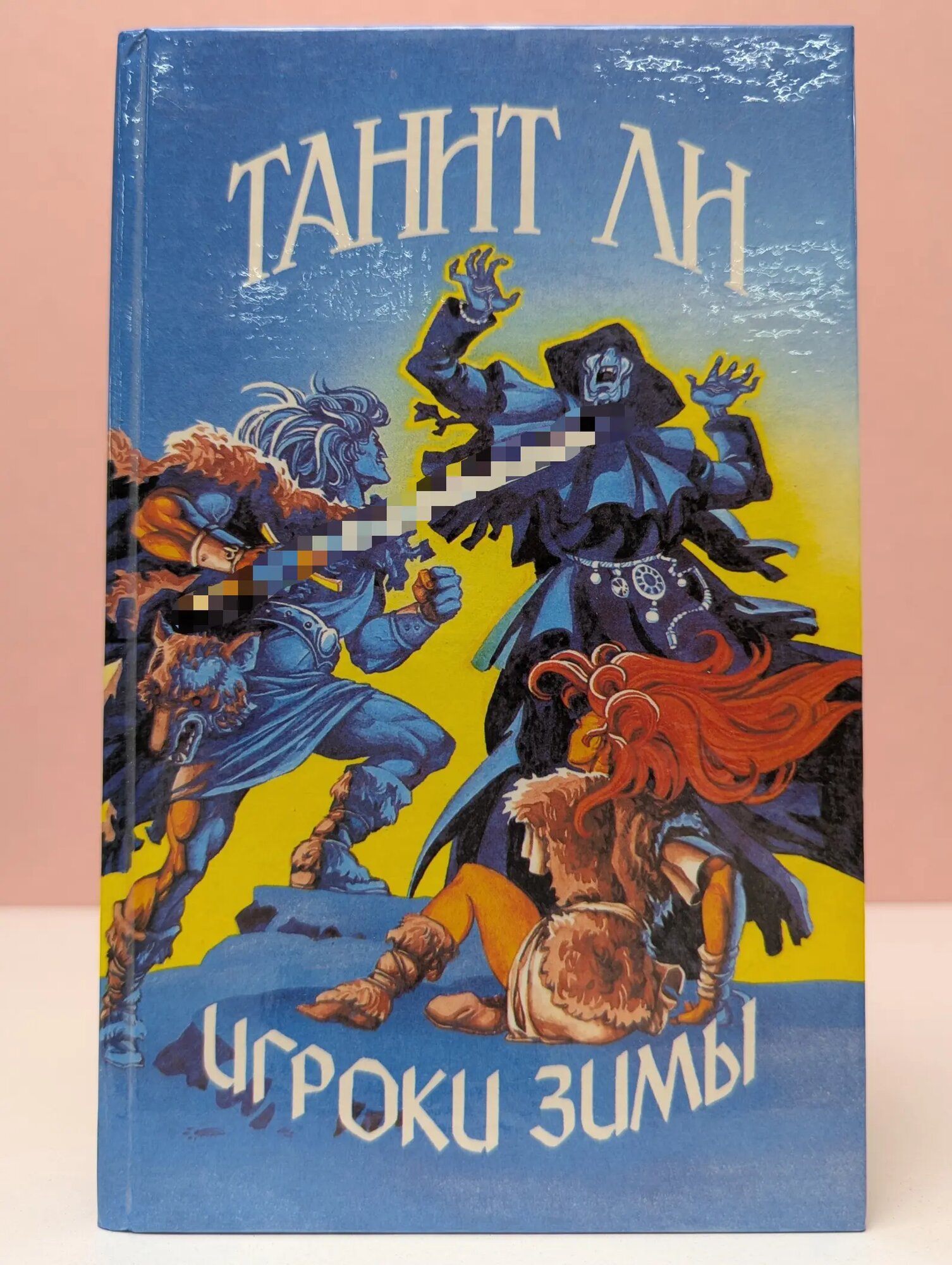Игроки Зимы Ли Танит 1993