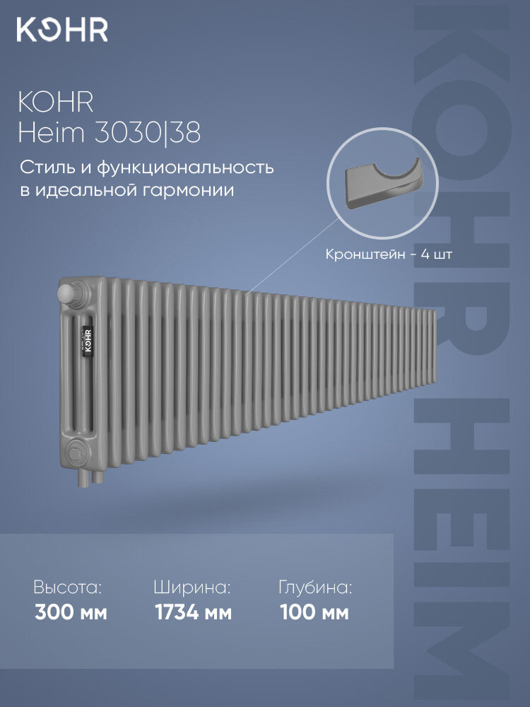 Стальной трубчатый радиатор Kohr Heim 3030/38 секций H01 с нижним подключением графит RAL7024