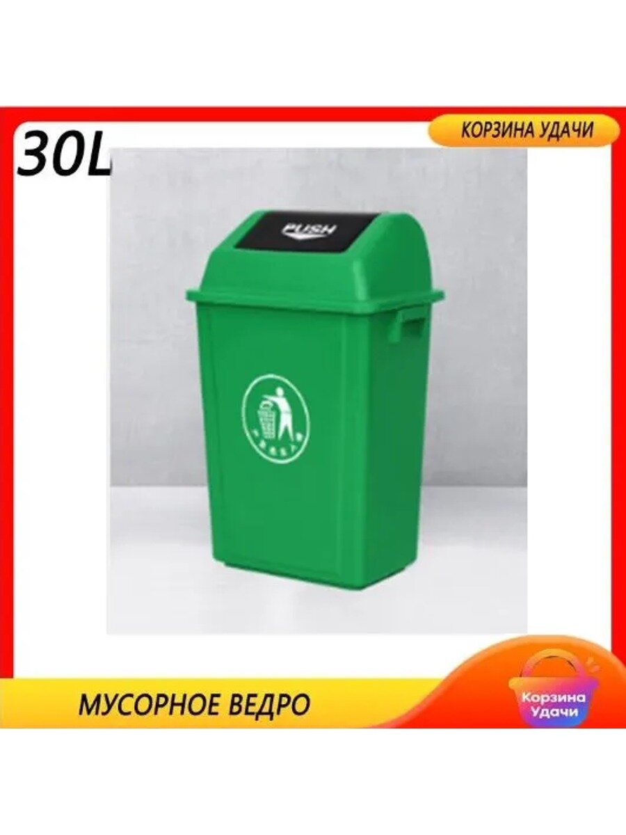 Мусорный бак 30 л, пластиковый, с механическим открытием, напольный, прямоугольный, 1 шт