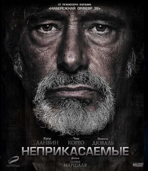 Диск Blu-Ray ND Play Неприкасаемые