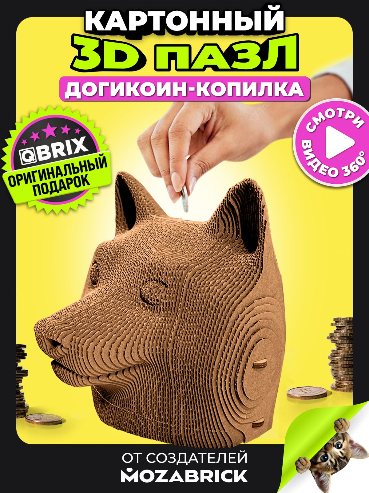 3D-пазл QBRIX Догикоин Копилка, конструктор из картона для детей и взрослых, 1 фигурка, 104 детали