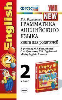 Гринберг И. Г. Диктанты по русскому языку. 2 класс. Ко всем действующим учебникам. ФГОС. Учебно-методический комплект. Начальная школа
