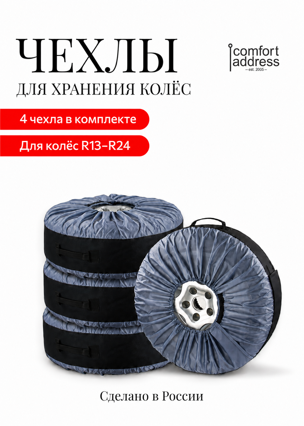 Чехлы для колес от Comfort Address, диаметр 20", 4 шт