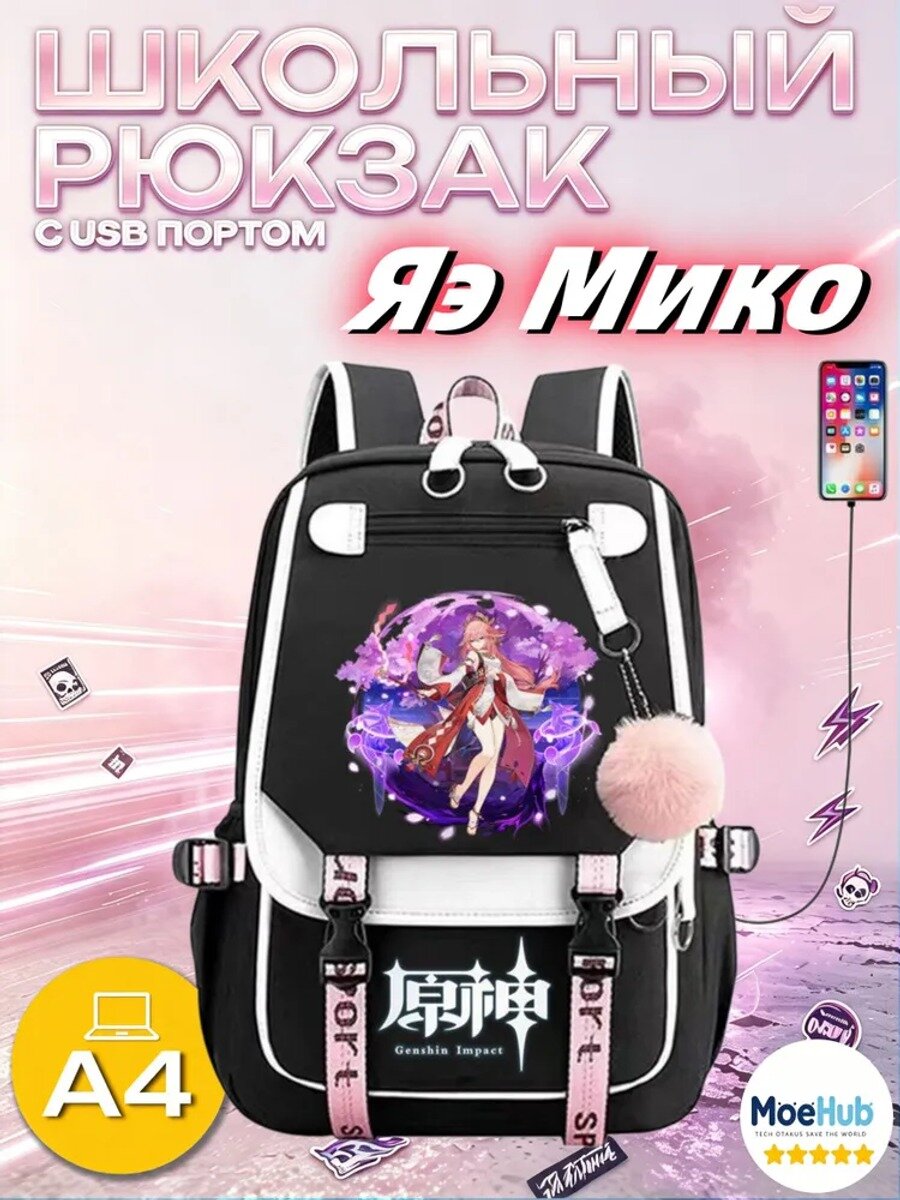Школьный рюкзак Яэ Мико с USB-портом, черно-белый, размер 30x21x44 см
