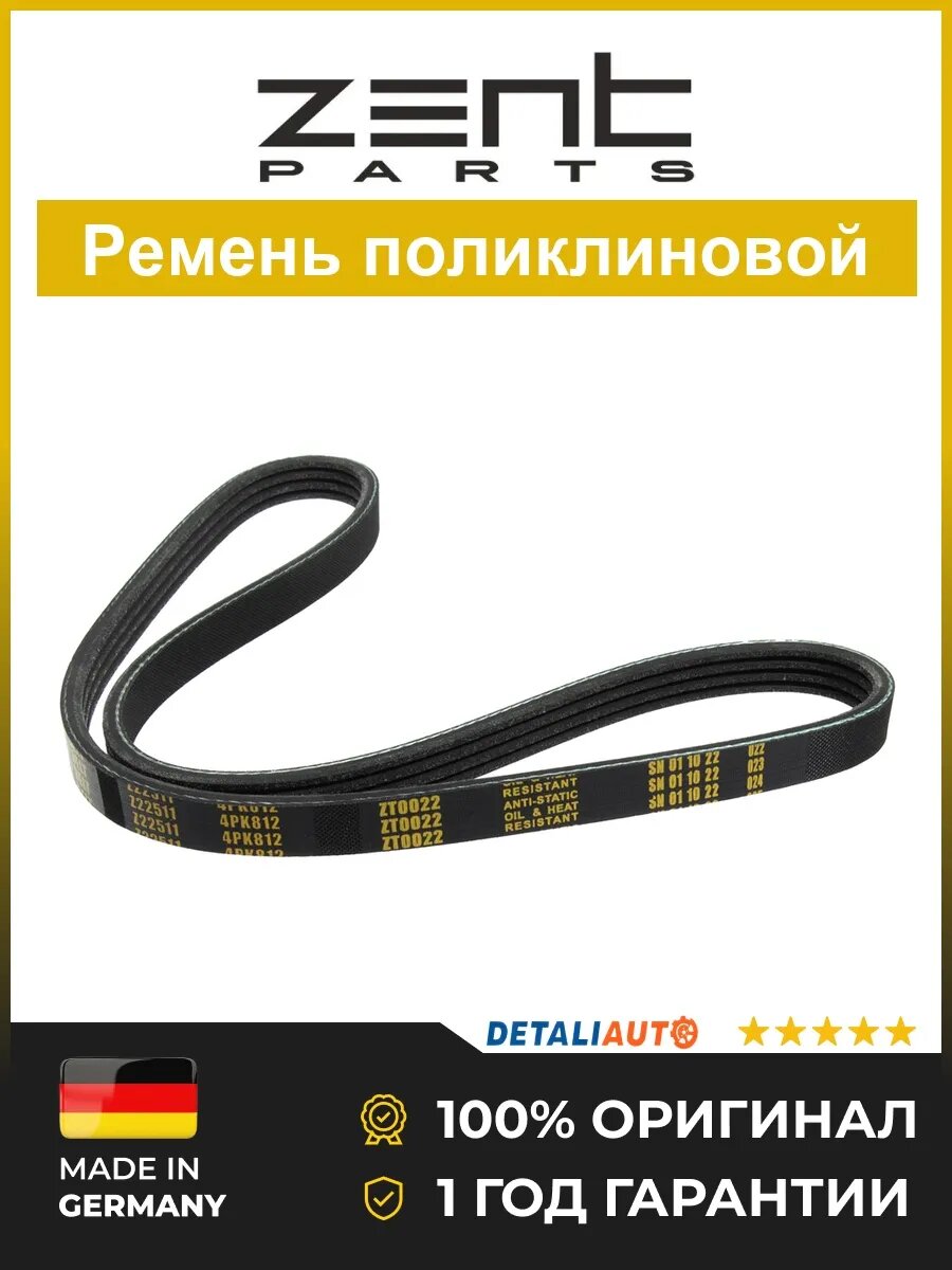 Поликлиновые приводные ремни Zentparts Z22511 Пежо 205 1.0-1.4 85 Peugeot 205 1.0-1.4 85