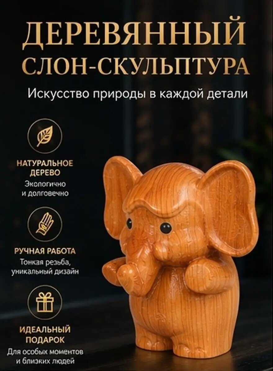 Деревянная Статуэтка Слона Уникальная Компактная Резная Модель 5.00X4.80X3.50Cm