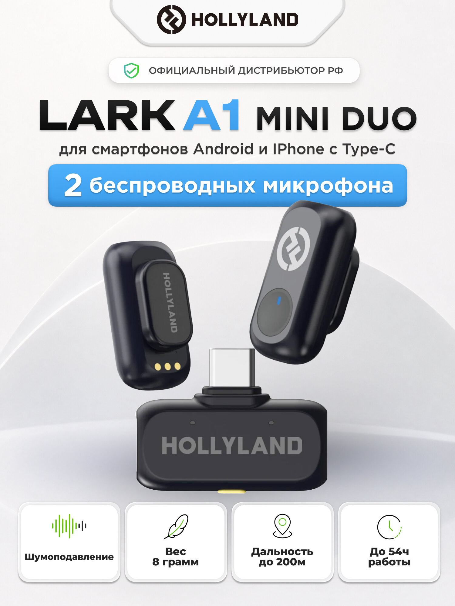 Радиосистема Hollyland Lark "A1 Mini Duo (Type-C)" чёрная, петличная, шумоподавление