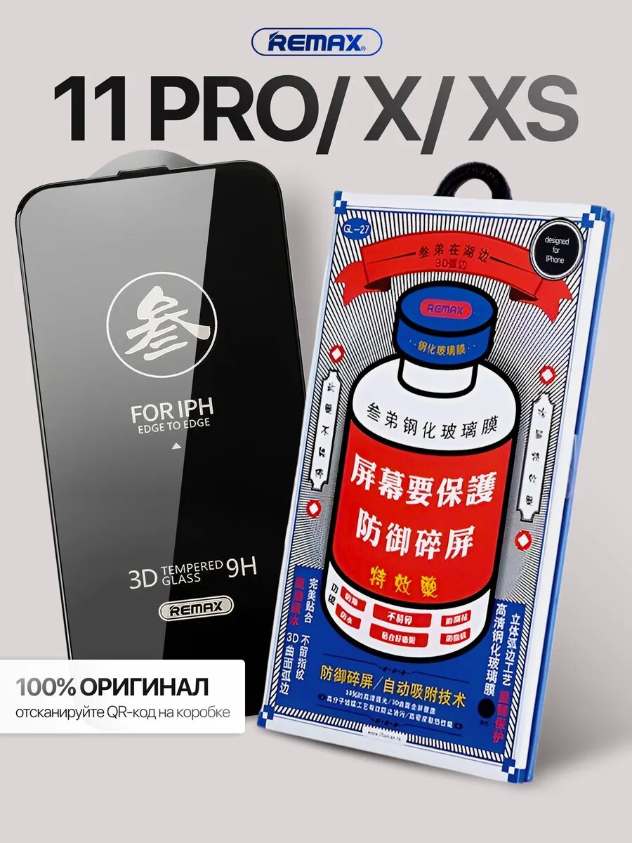 Защитное стекло усиленное iPhone 11PRO/X/XS REMAX, Премиальное противоударное стекло на Айфон 11PRO/X/XS