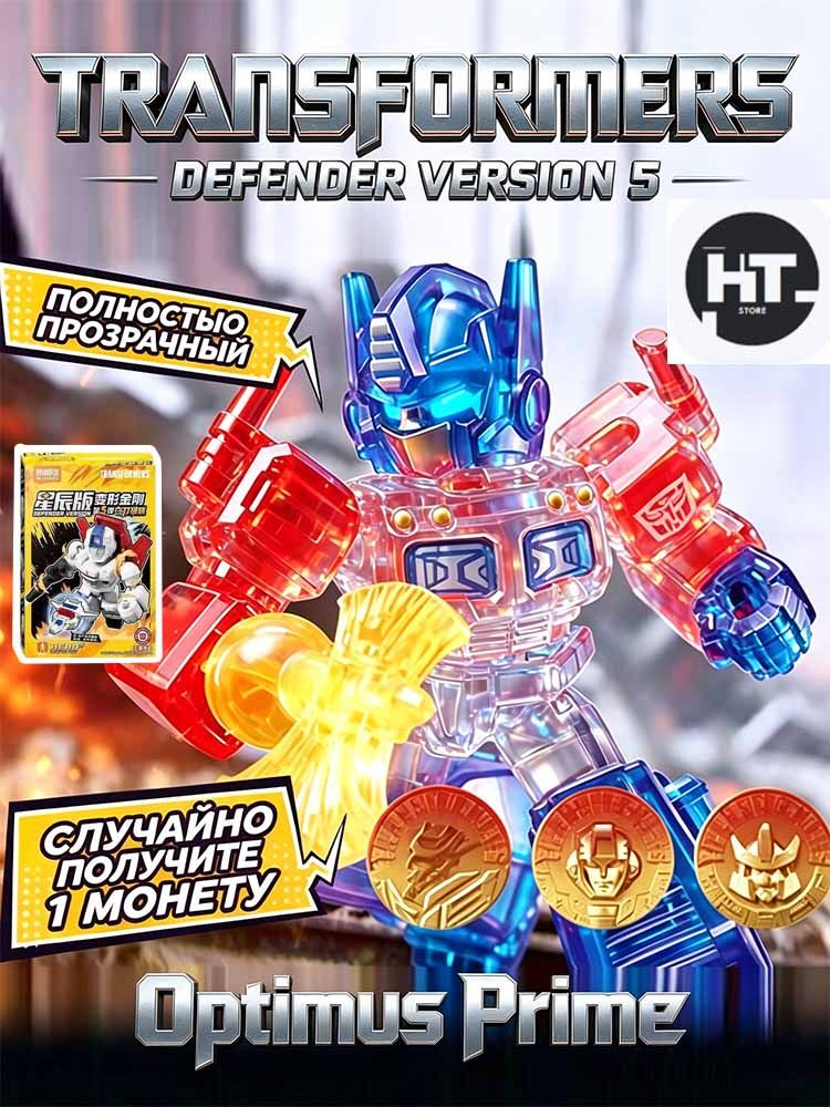 Blokees Transformers Version 5"Optimus Prime" 5.5см. трансформер