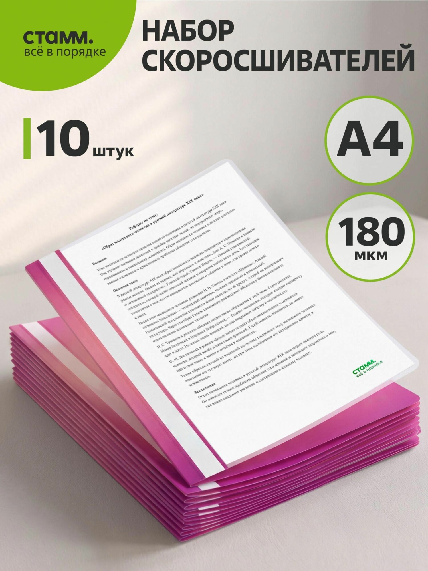 Папка-скоросшиватель A4, 10 шт.
