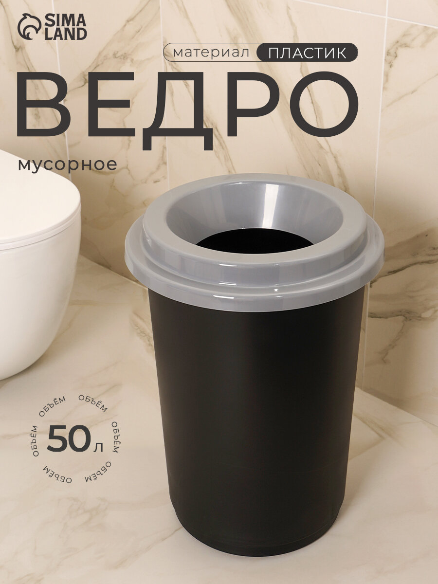 Ведро для мусора IDEA «Эко», 50 л, диаметр 42 см, высота 59 см, пластик, чёрное