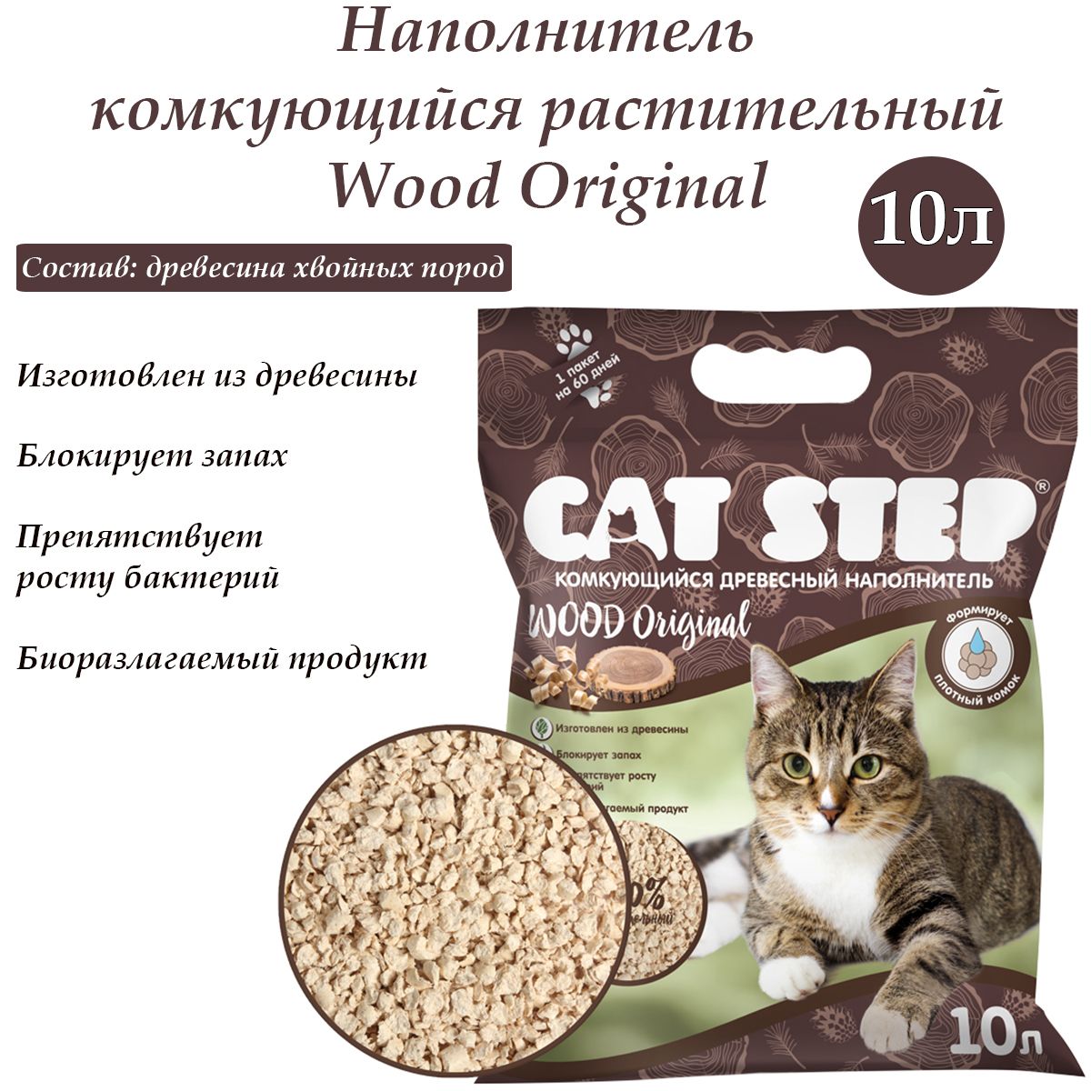 Cat Step Наполнитель Древесный Впитывающий Без отдушки 4600г.