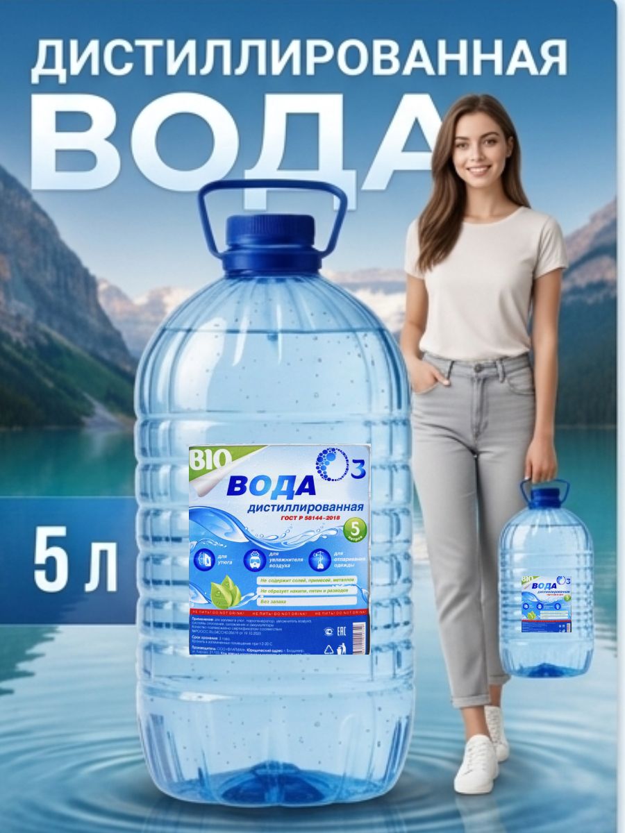 Дистиллированная вода 5