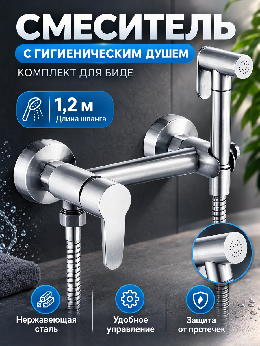 Смеситель для биде из латуни с гигиеническим душем Hansen HL62202