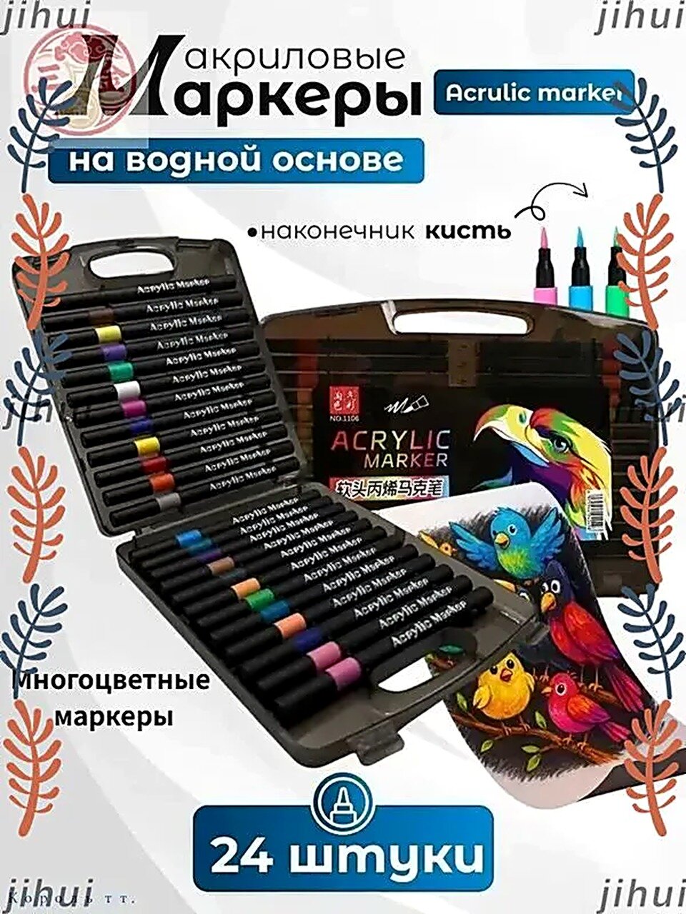 Набор маркеров Акриловый, толщина: 3 мм, 24 шт. для скетчинга