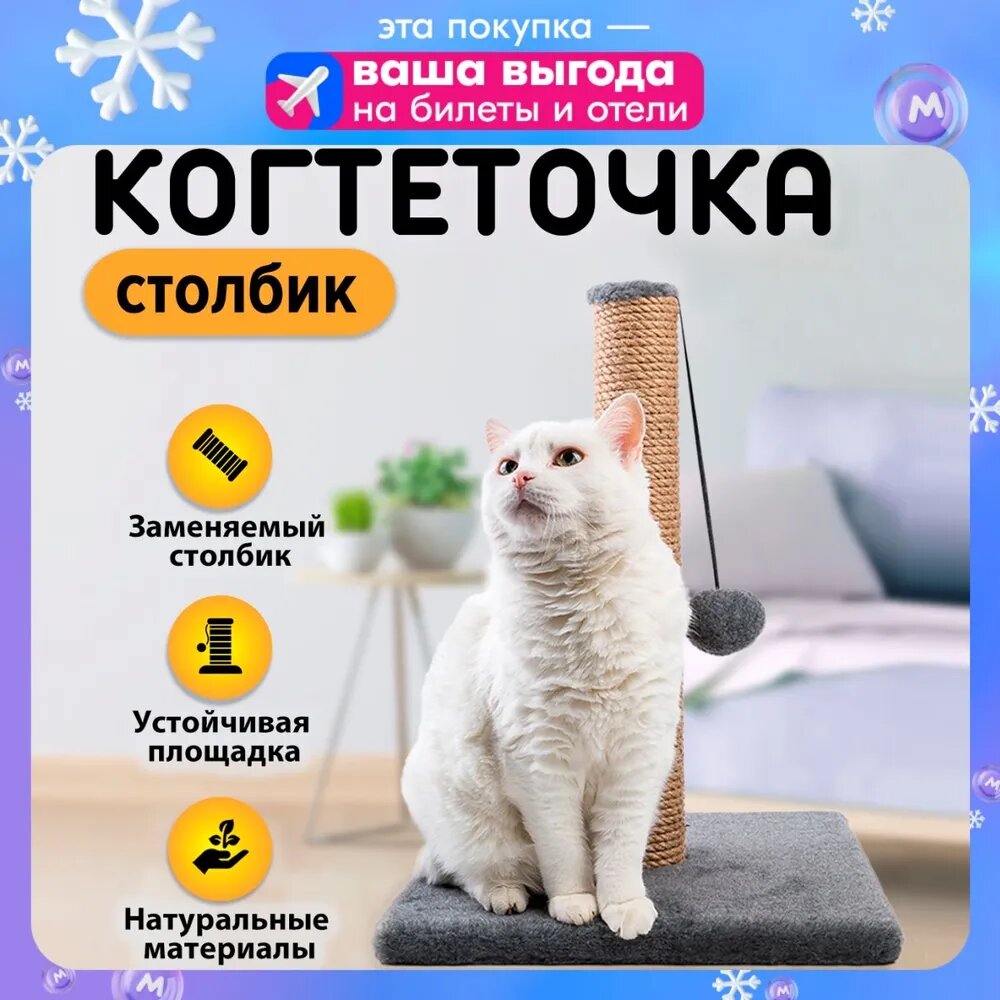 Petmil Когтеточка-столбик с игрушкой "Релакс" 48х35х35 см