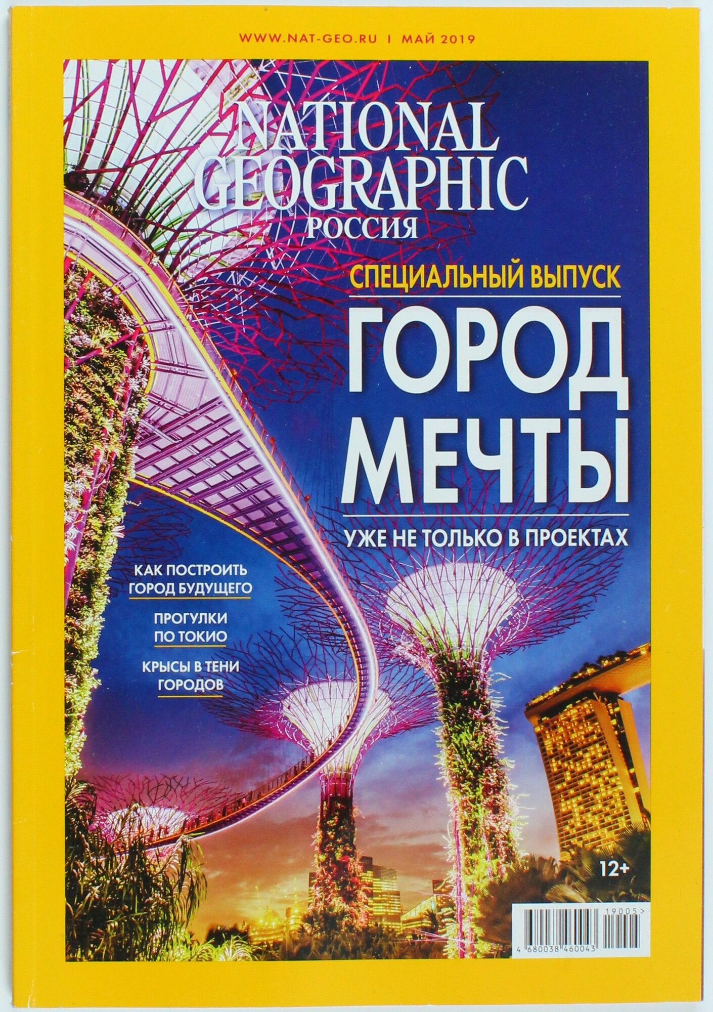 Букинистический журнал National Geographic, выпуск 5/2019