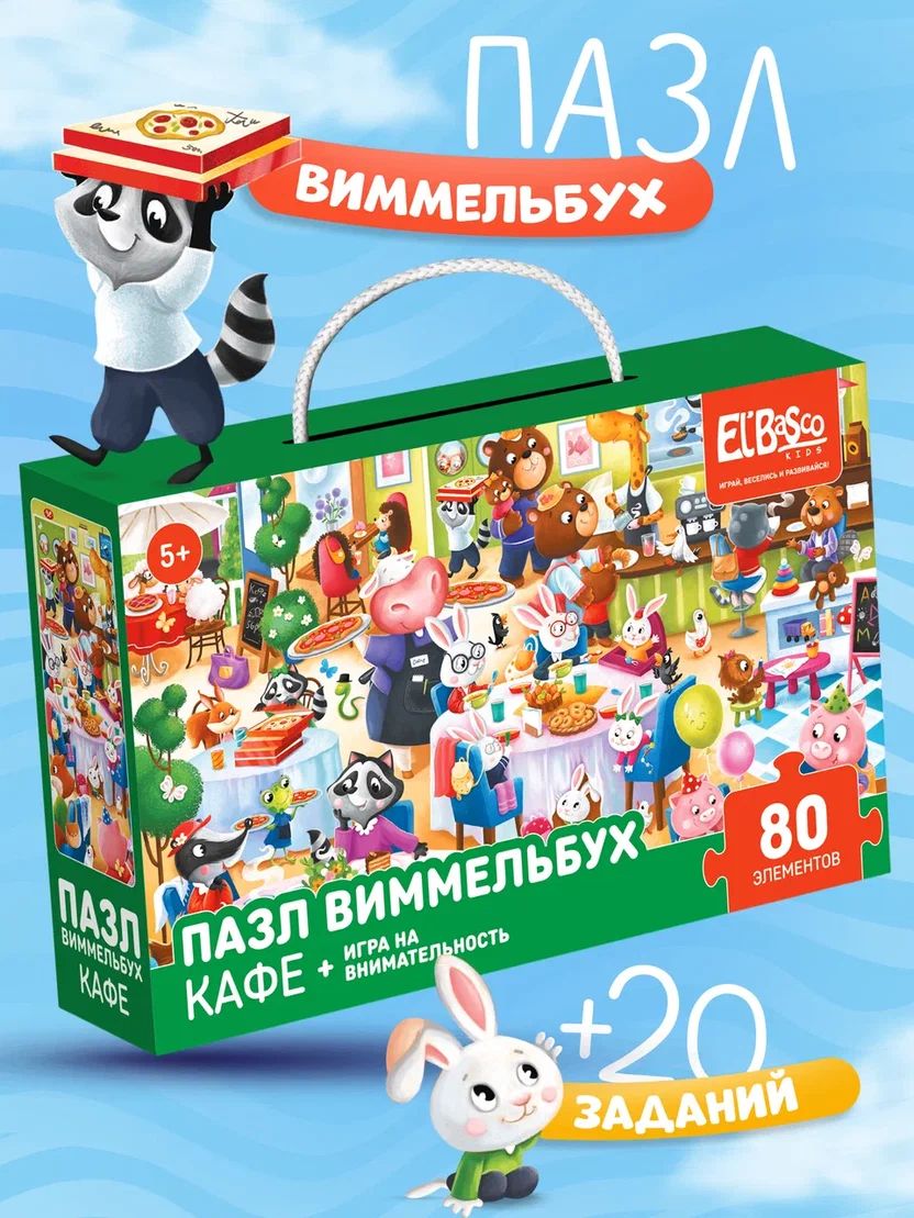 Пазл виммельбух 80 элементов Кафе