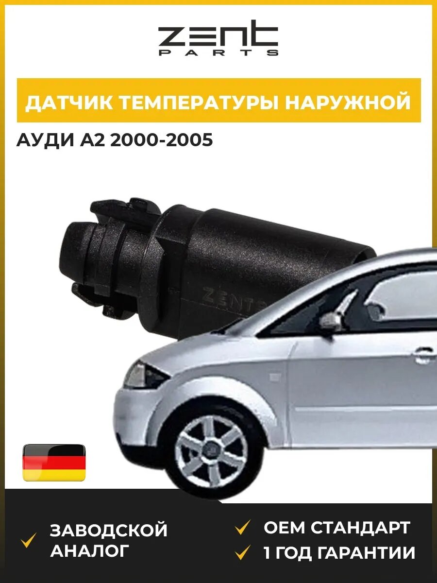 Датчик температуры наружной Zentparts Z05324 Ауди A2 Audi A2 2000-2005
