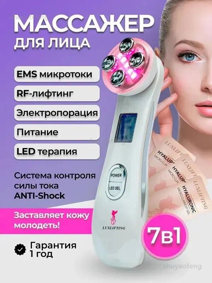 LUXLIFTING Массажер для лица электрический, микротоковый массажер для лица, RF лифтинг от отеков и морщин