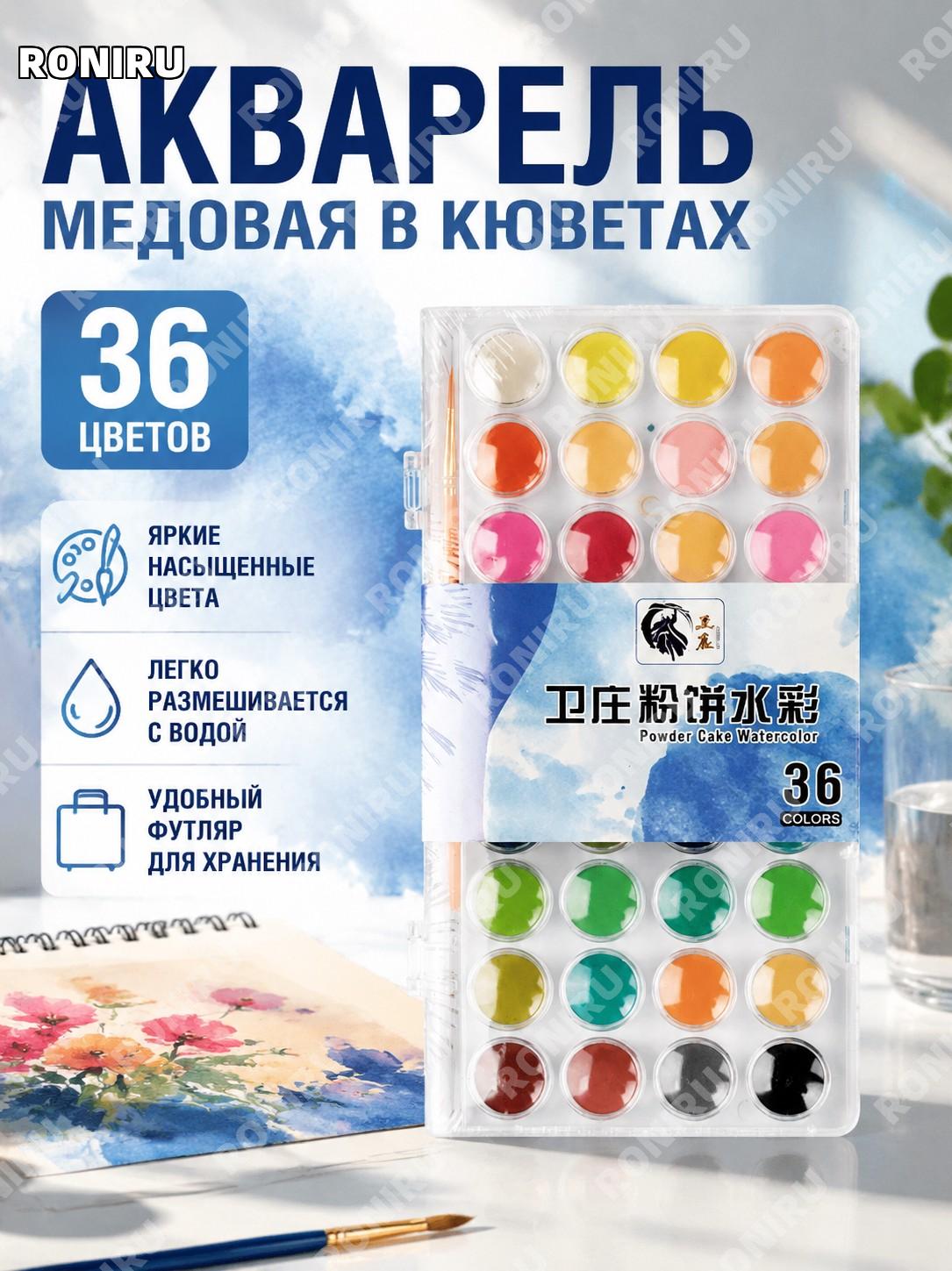 Твердая акварельная краска 36 цветов, набор акварели в кюветах для рисования, водные краски для начинающих и дома