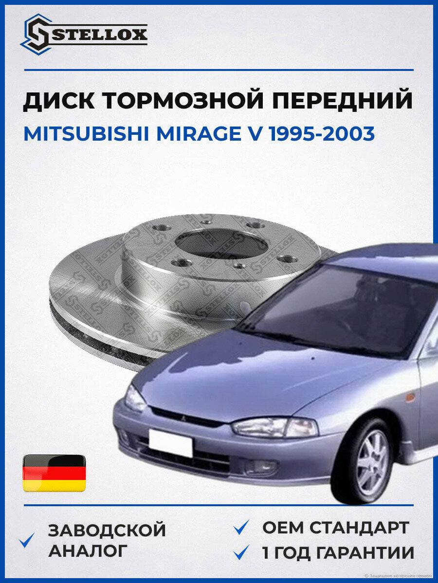 Диск тормозной передний Stellox 60203021VSX Мицубиси Мираж V Mitsubishi Mirage V 1995-2003