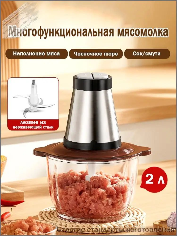 Измельчитель кухонный электрический с чашей,2 литра Стеклянная миска, Многофункциональная мясомолка, Измельчитель кухонный,300 Вт
