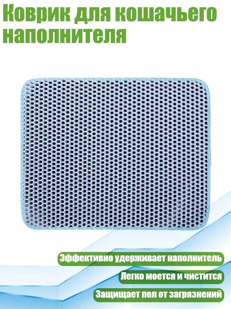 Коврик для кошачьего наполнителя, - 50 x 40 см - Пластиковая ткань синего цвета