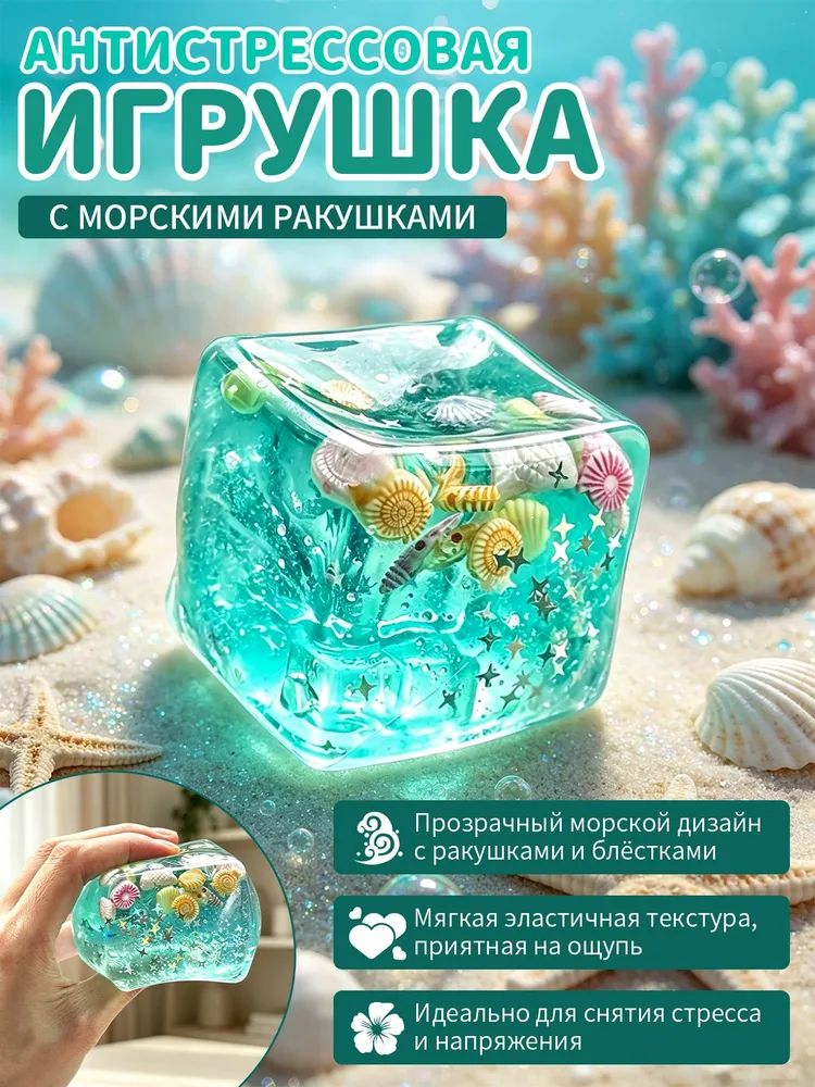 Нидл сквиш куб антистресс