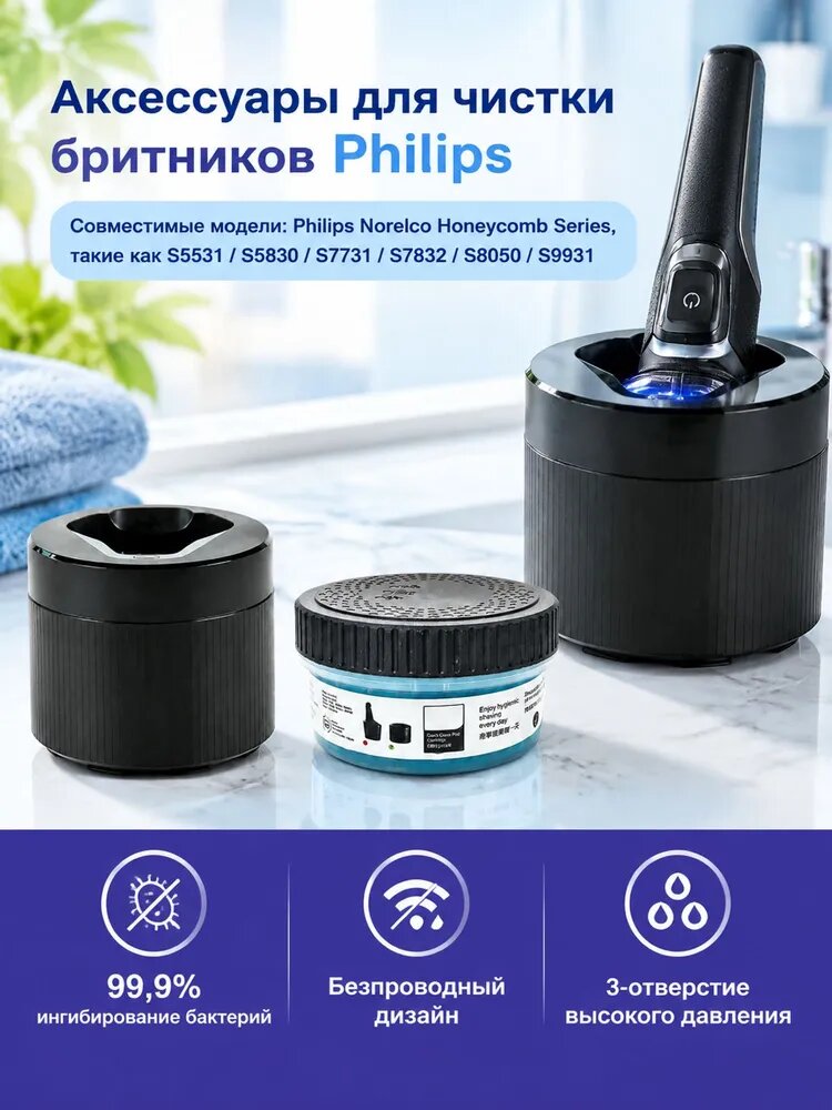 Quick Clean Pod + очищающая жидкость для электробритв Philips