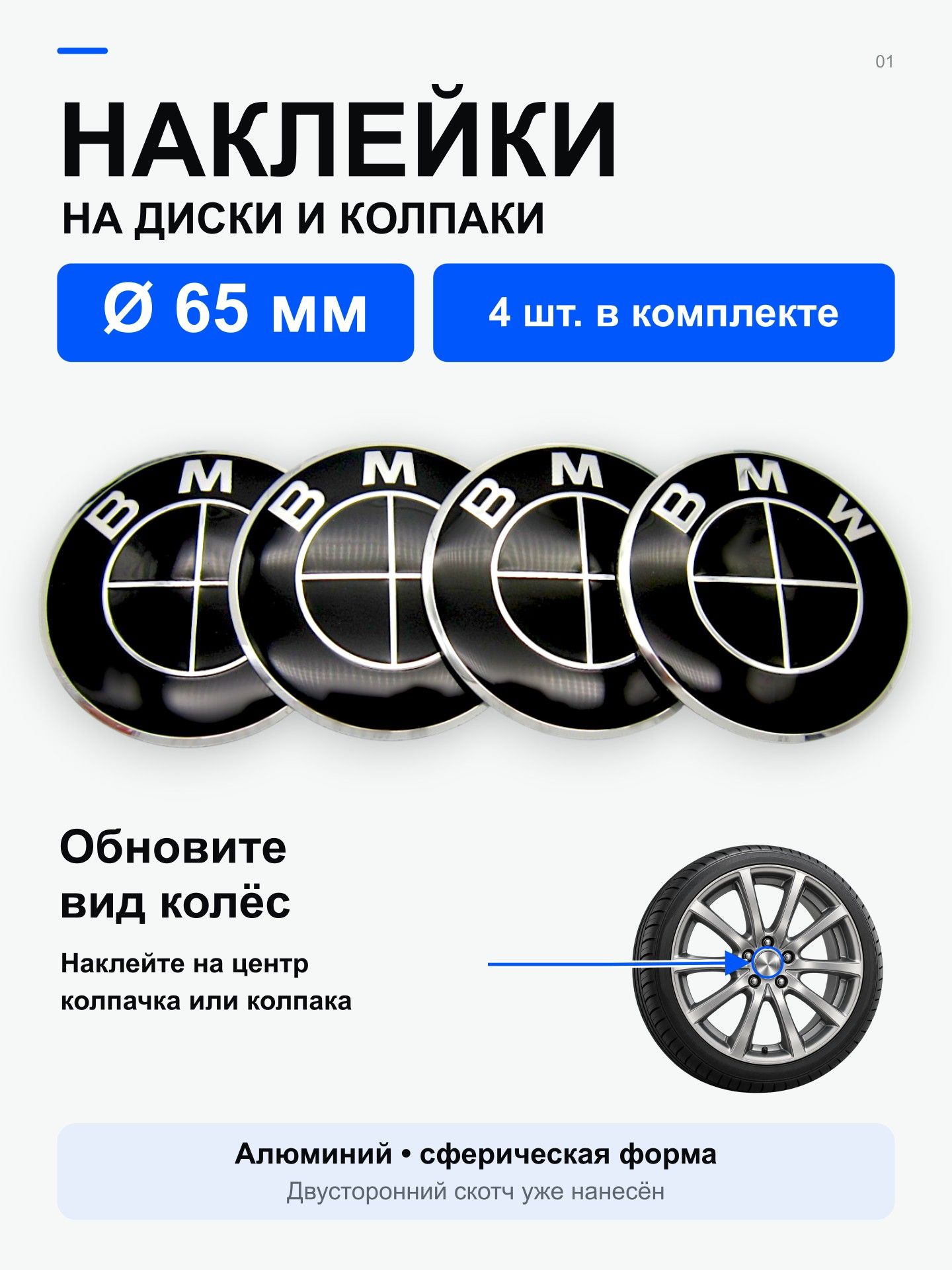 Наклейки на диски БМВ черные 65 мм