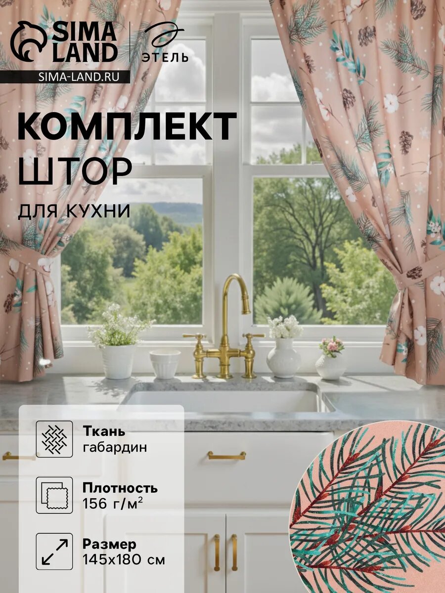 Комплект коротких штор на кухню