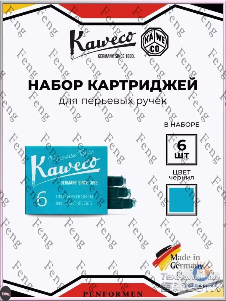 Чернила для перьевой ручки картриджи Kaweco, набор 6 шт