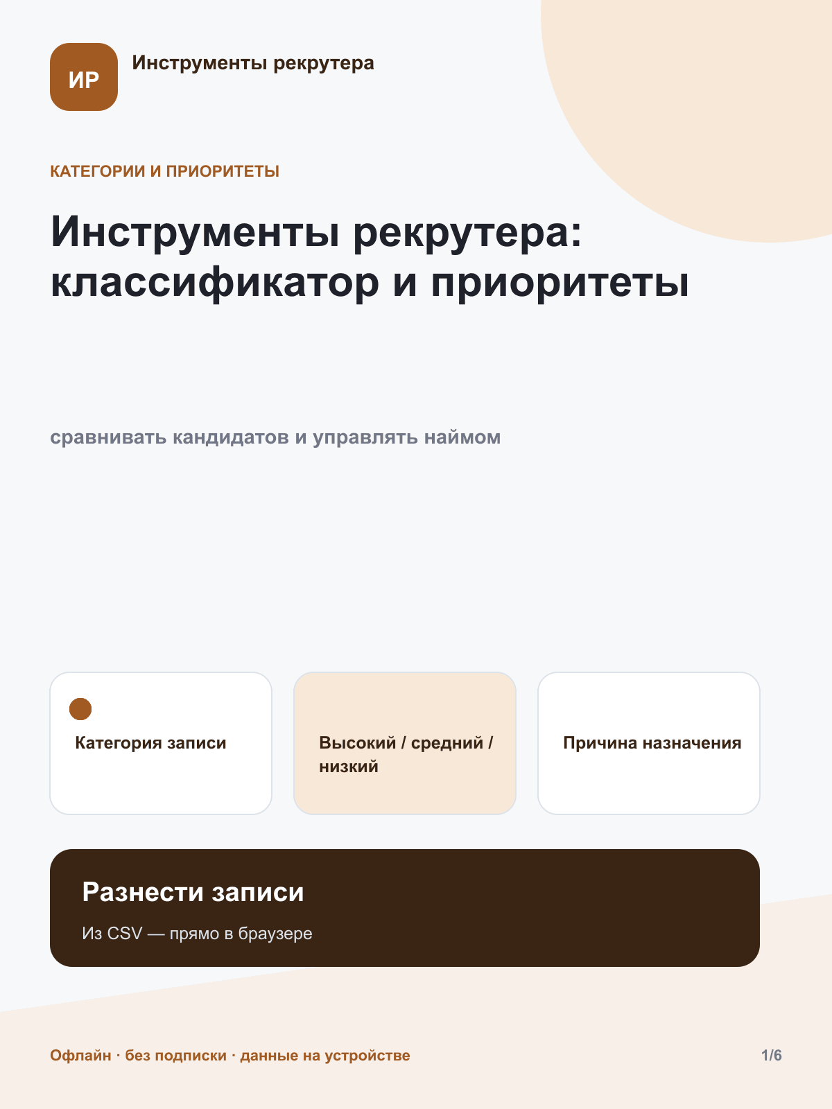 Инструменты рекрутера: классификатор записей